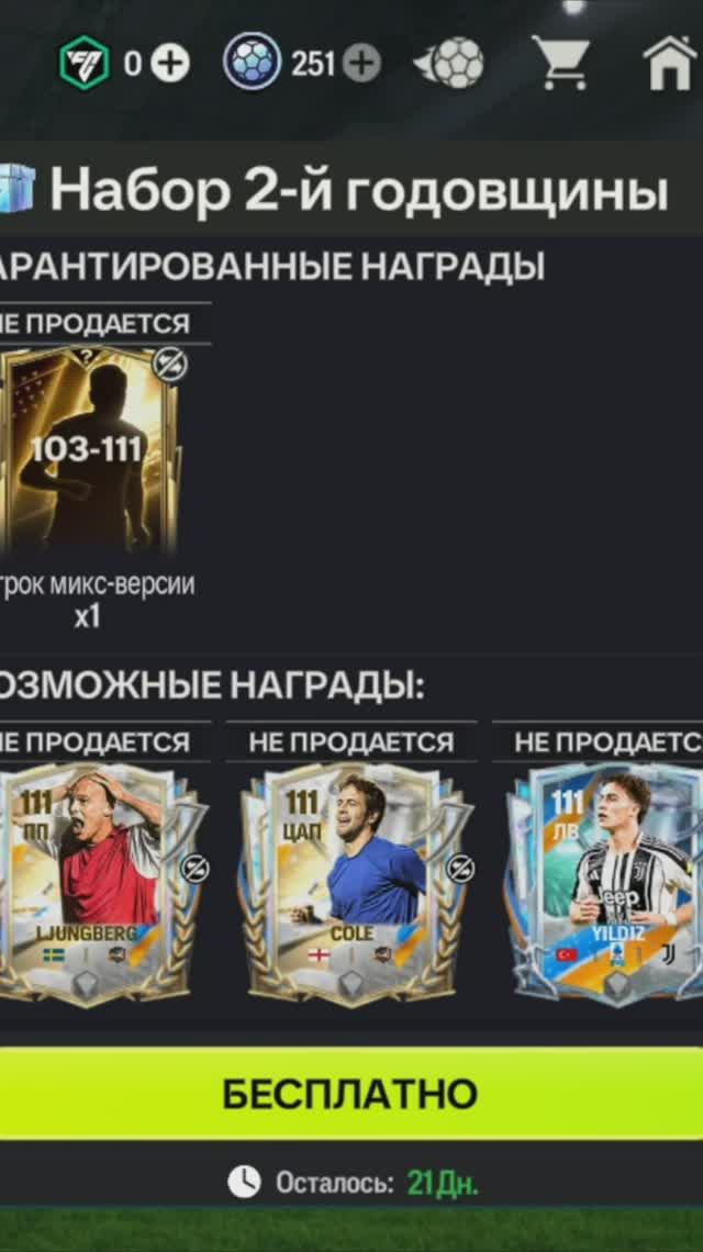 Игрок микс-версии 103-111 #fcmobile #фкмобайл #fc26 #фк26 #shorts