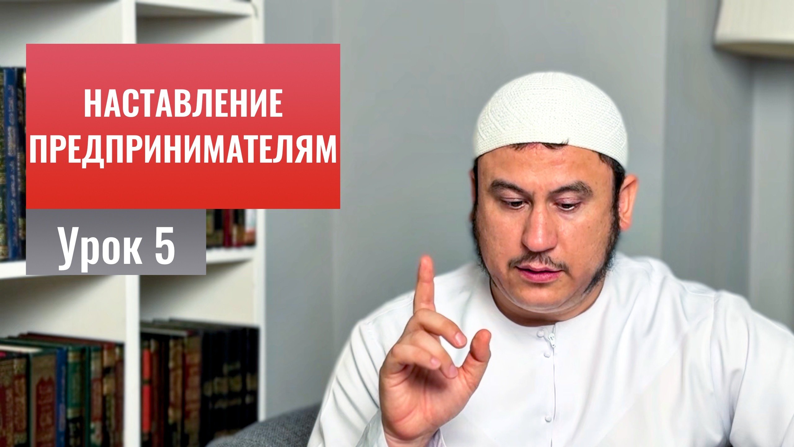 5. О важности довольства тем, что у тебя есть || Ильшат абу Сальман #ислам #коран #сунна #намаз #рай