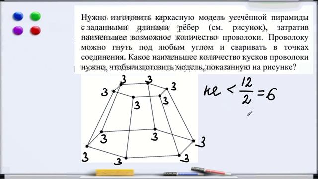 11-2 Графы - каркасная модель усеченной пирамиды| ВПР математика- 7 класс