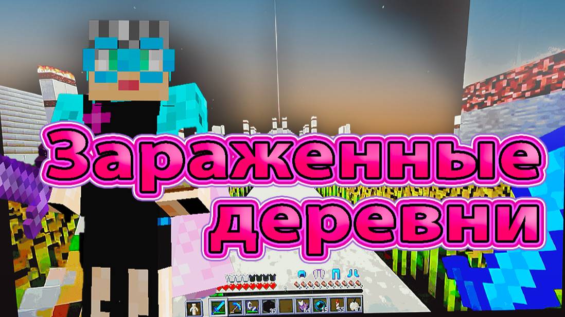 Minecraft Зараженные деревни | Пролечивание жителей Майнкрафт 1.21.1 #зомби-житель #лечениежителей