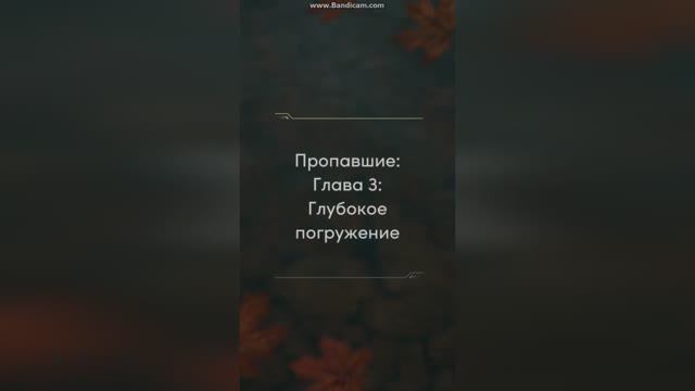 Клуб Романтики: Пропавшие «Тайны старого дома 🏠🗝️» - 3 серия