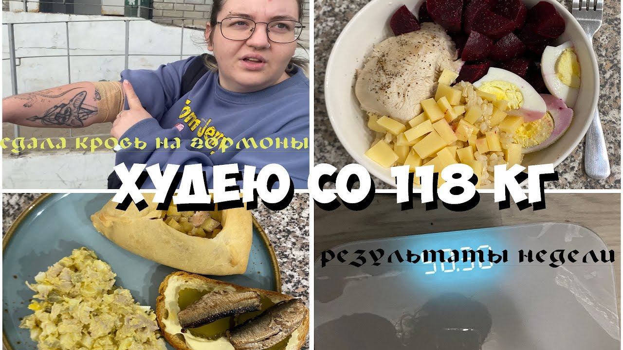 Хроники худеющего человека #16