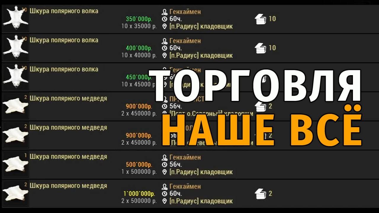 53. Торговля наше всё. Stay Out | RU2
