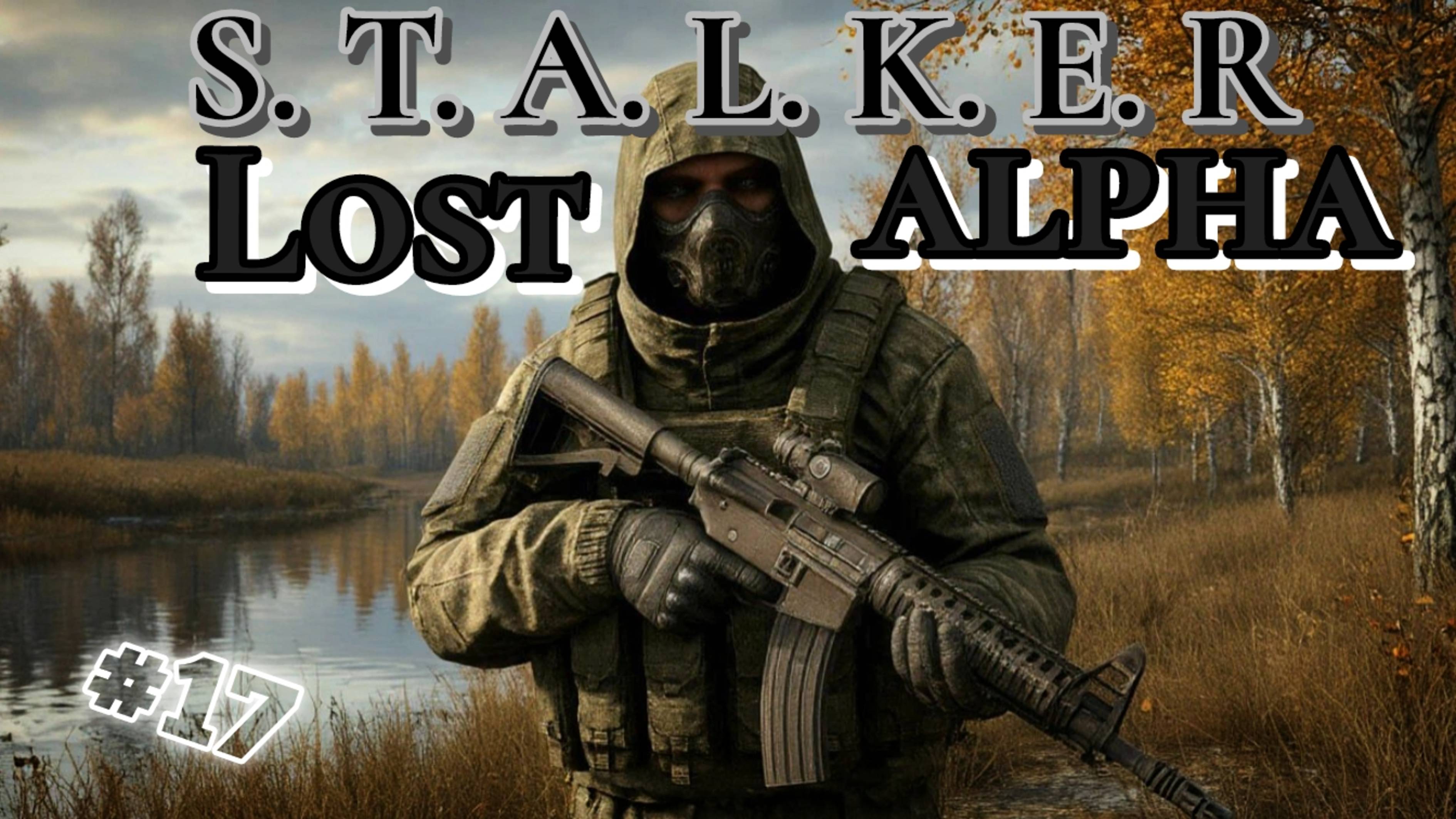 S.T.A.L.K.E.R. Lost Alpha Прохождение часть 17 Стрим  Найти Гаусс-Пушку в темной лощине