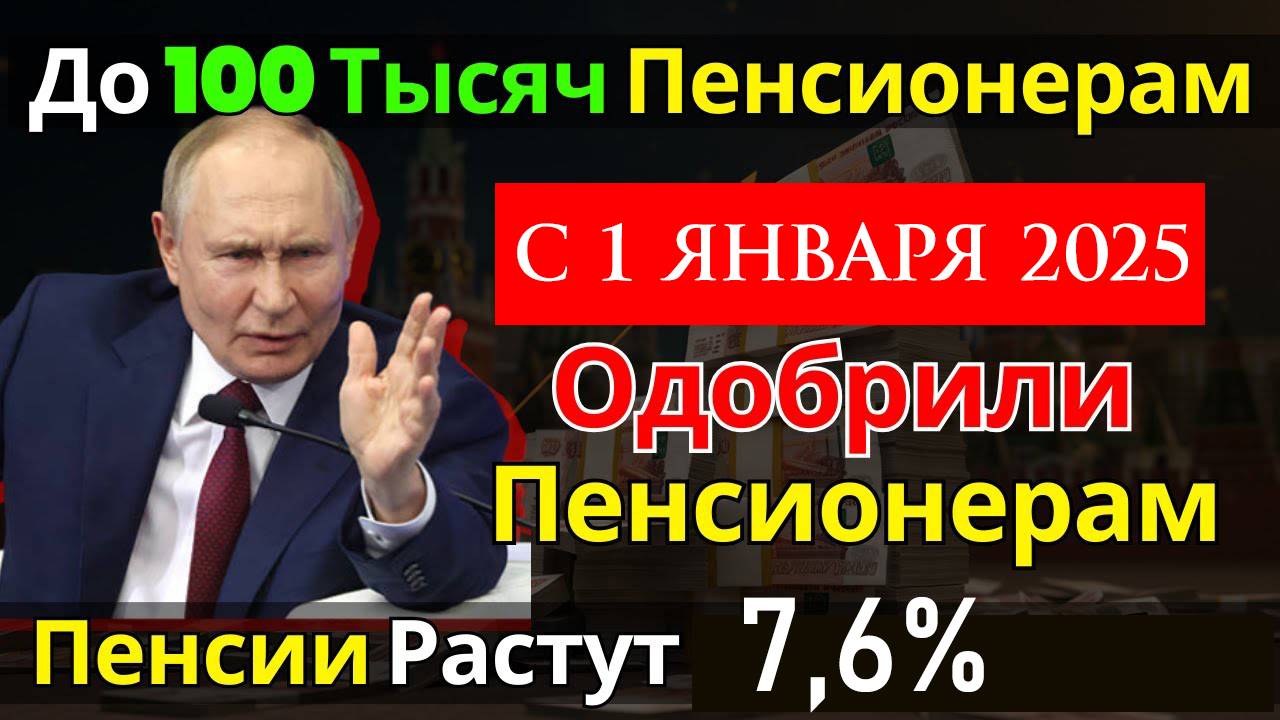 Пенсии в 2026 году Индексация 7,6% с 1 Января Всем + 2000 Рублей прибавки
