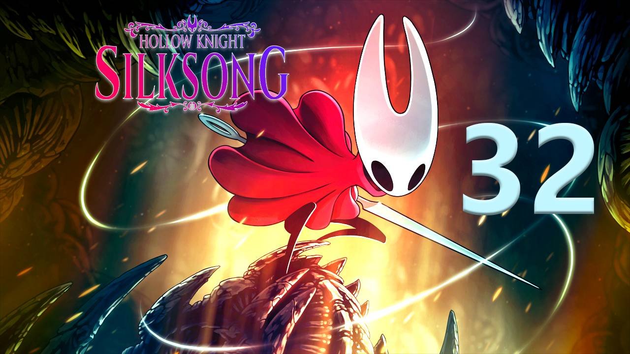 Hollow Knight: Silksong | Прохождение на стриме: 32.