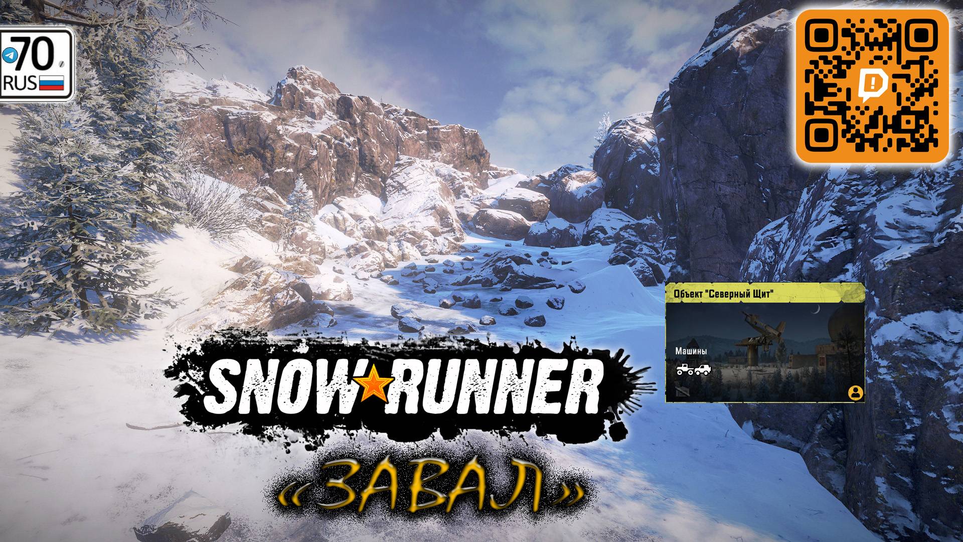 SnowRunner "Завал" при разведке очередной карты "Объект "Северный щит"" в регионе Алтай