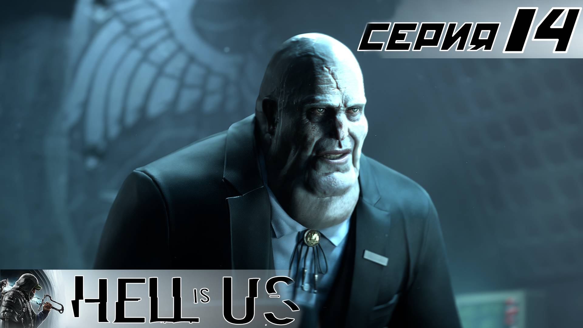 #14 МУЗЕЙ  | Hell is Us