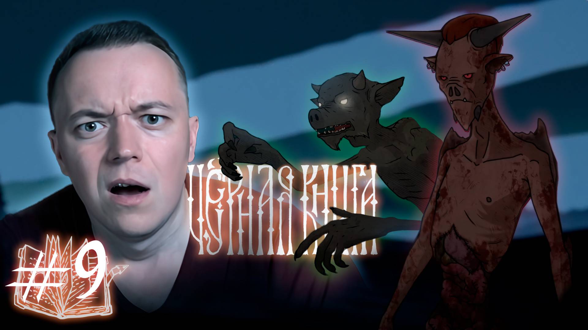 АНДРЕЙКО versus ОНДРЕЙ ⧽ ЧЁРНАЯ КНИГА | BLACK BOOK ⨳9̼