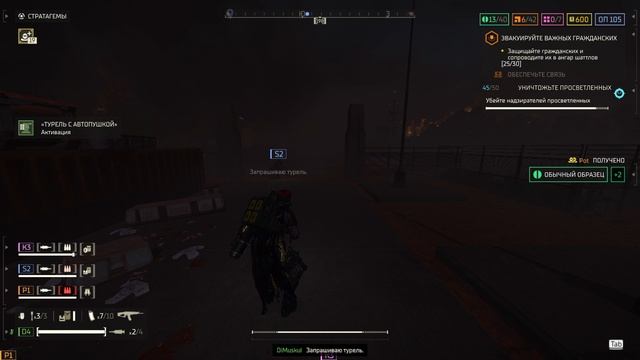 Helldivers 2 Зея Ругозия просветленные №3