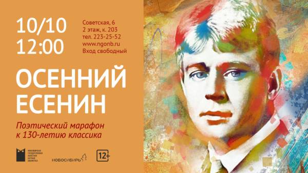 «Осенний Есенин» поэтический марафон