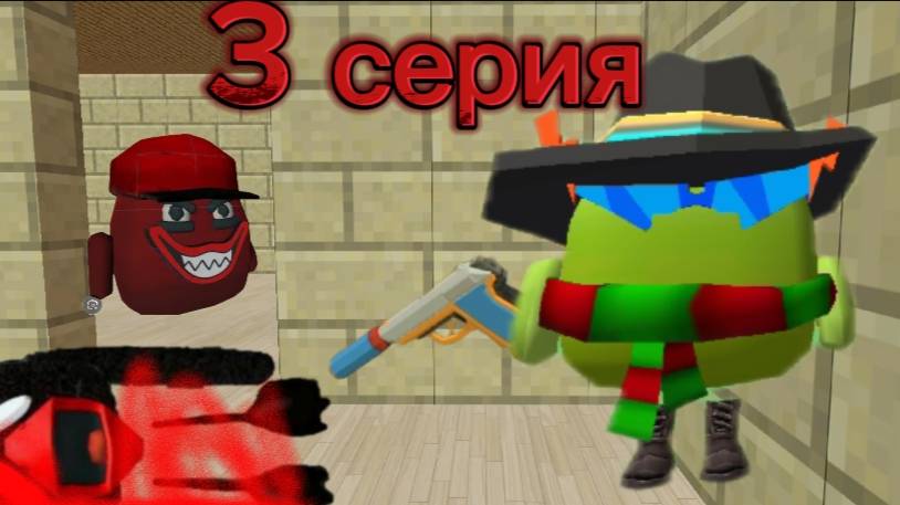 побег от тол чикена 3 серия 1 сезон.