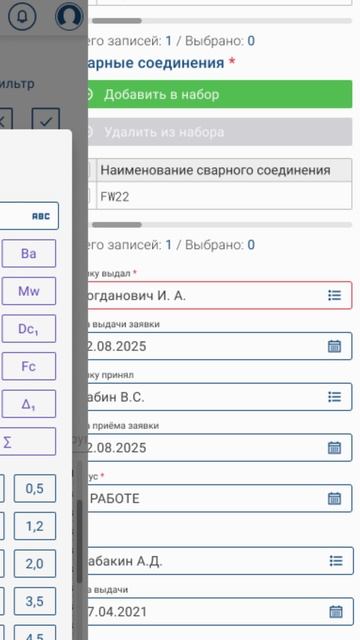 Программное обеспечение «iSet» для управления производственными процессами