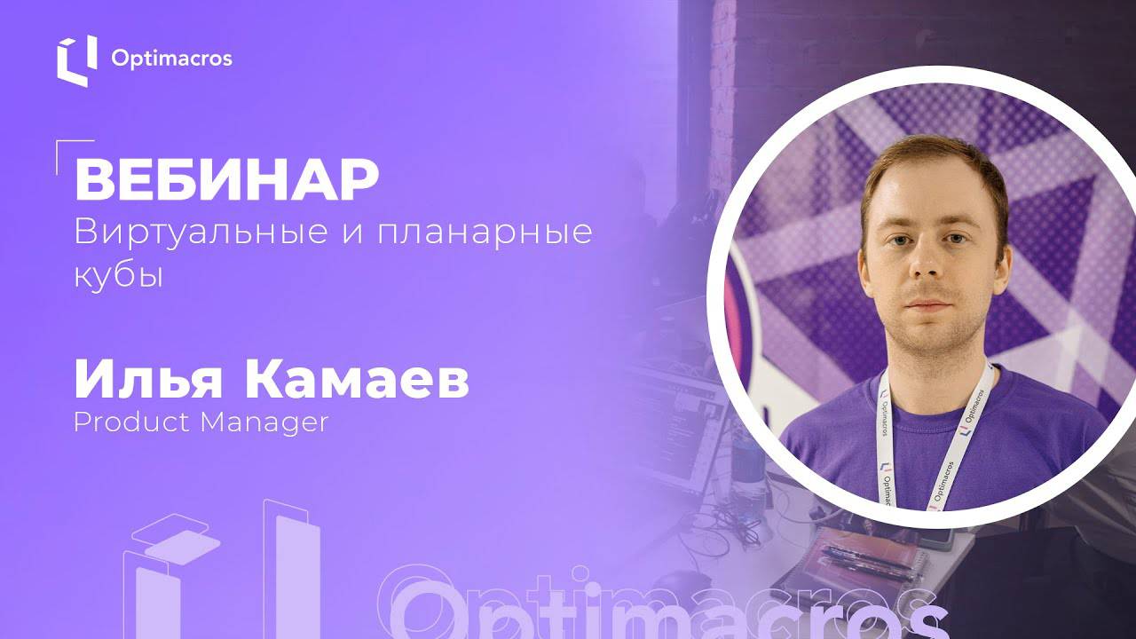 Вебинар | Виртуальные и планарные кубы