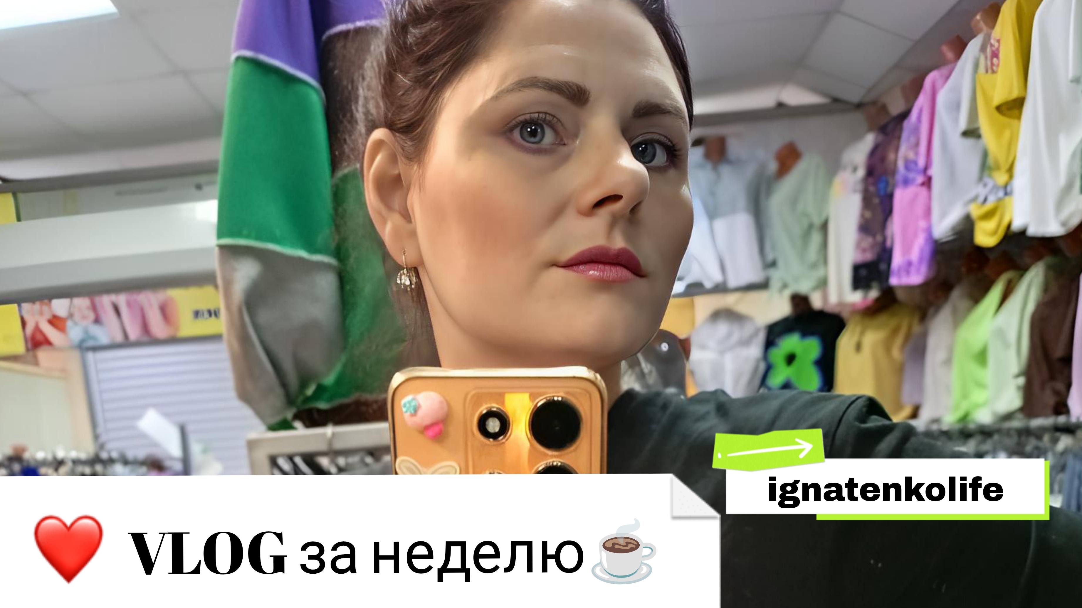 VLOG за неделю ☕/что ем🍝на работе и дома/что покупали за неделю/ТЦ Европа