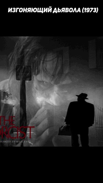 Ужасы #shorts #ужасы #КошмарнаулицеВязов #Изгоняющийдьявола #Чужой