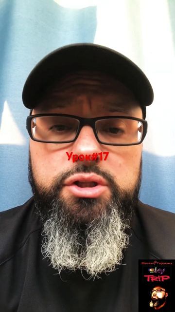 Школа Героизма #17