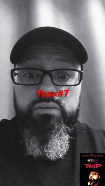 Школа Героизма  #7