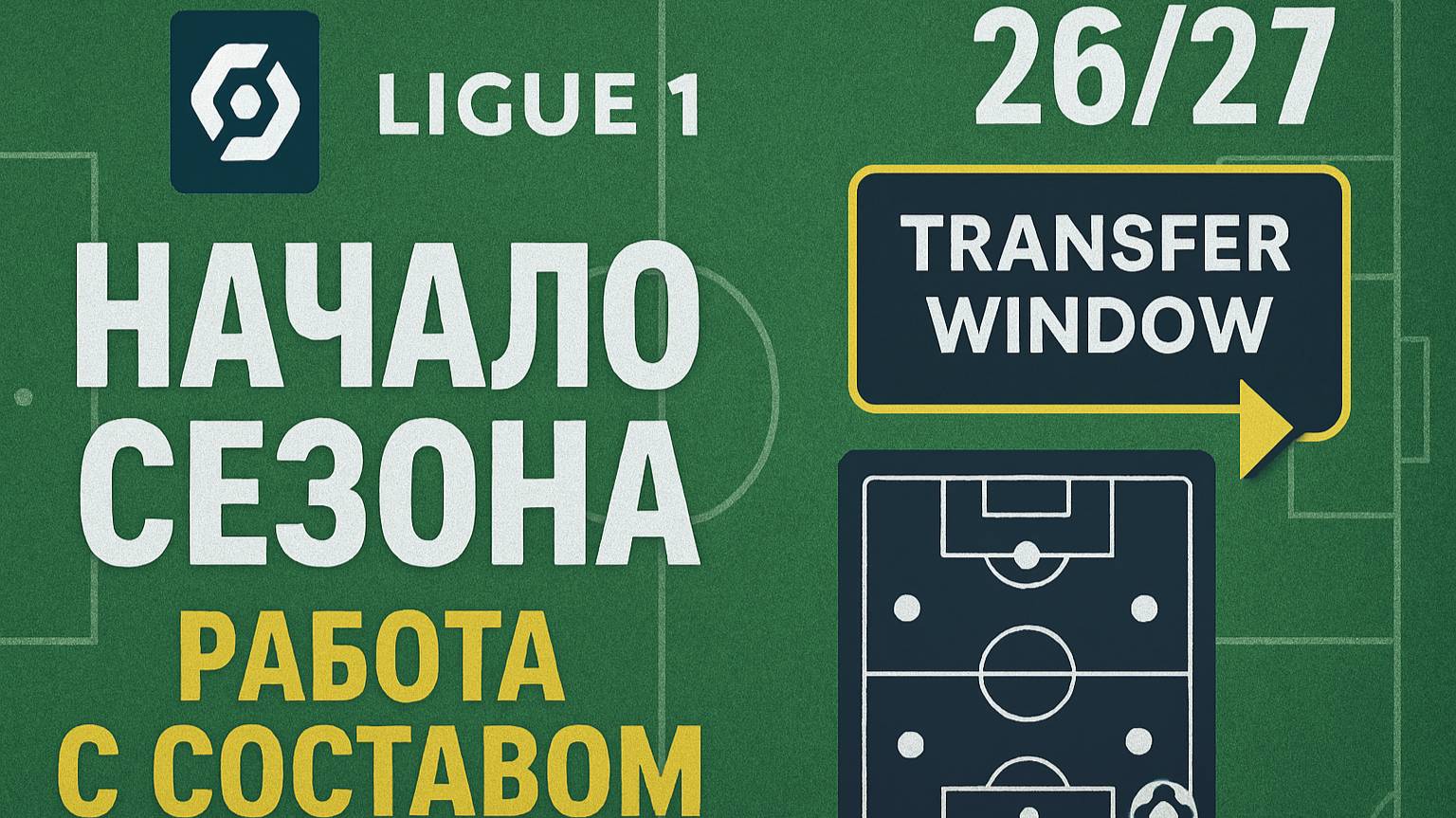 FC 25 / Путь Легенды - Генгам / Выпуск 20