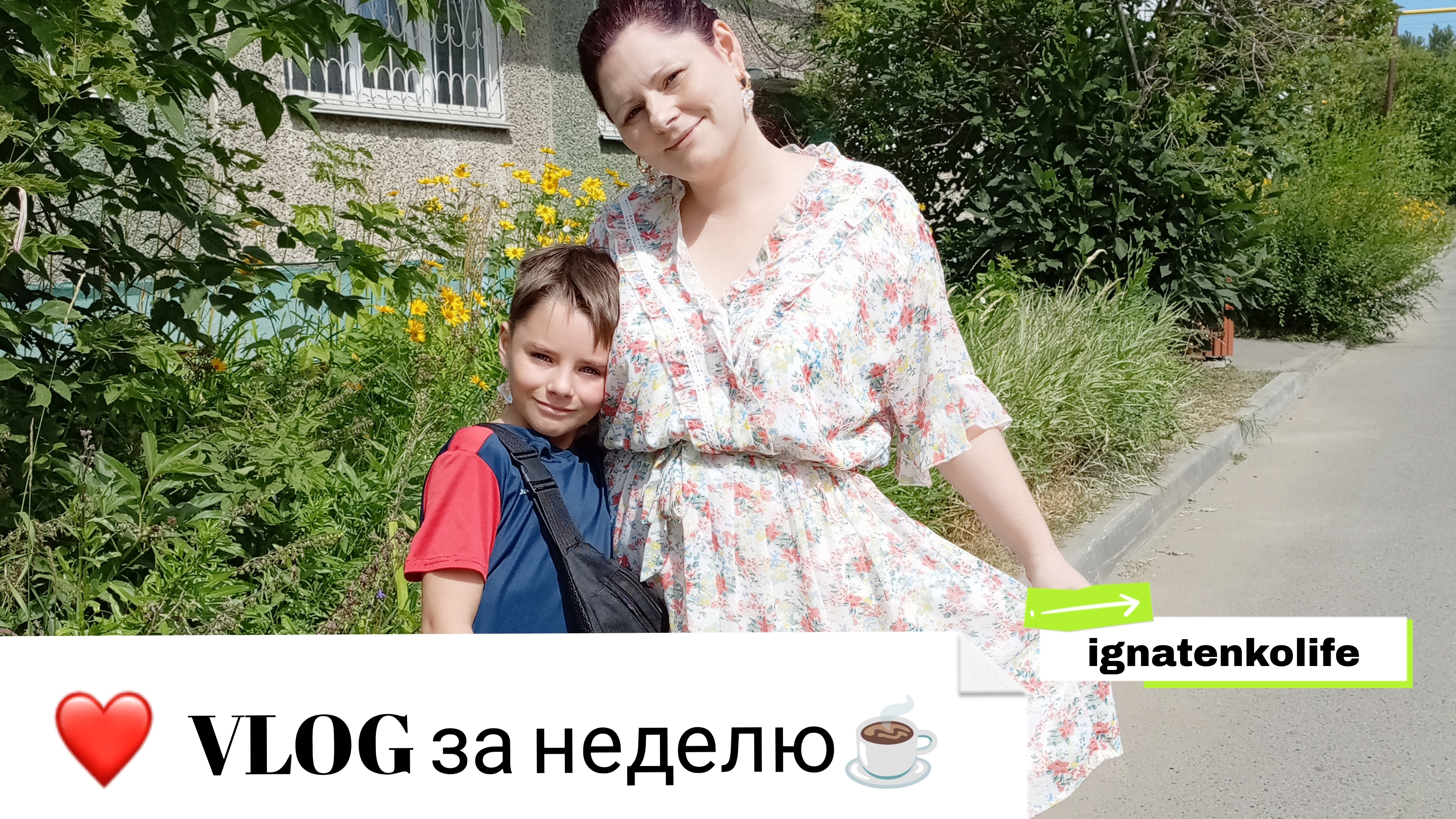 VLOG за неделю☕/что читаю и смотрю/день рождения сына🪇🪩🫶/парк отель Чайка, Барнаул