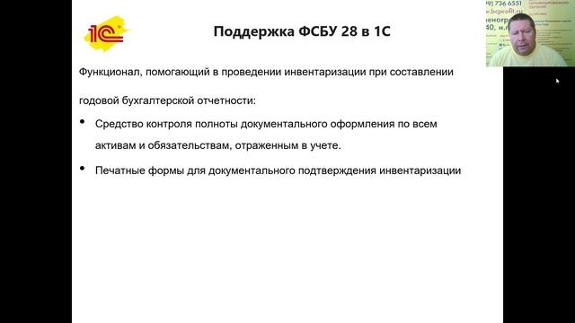 Инвентаризация по правилам ФСБУ 28/2023