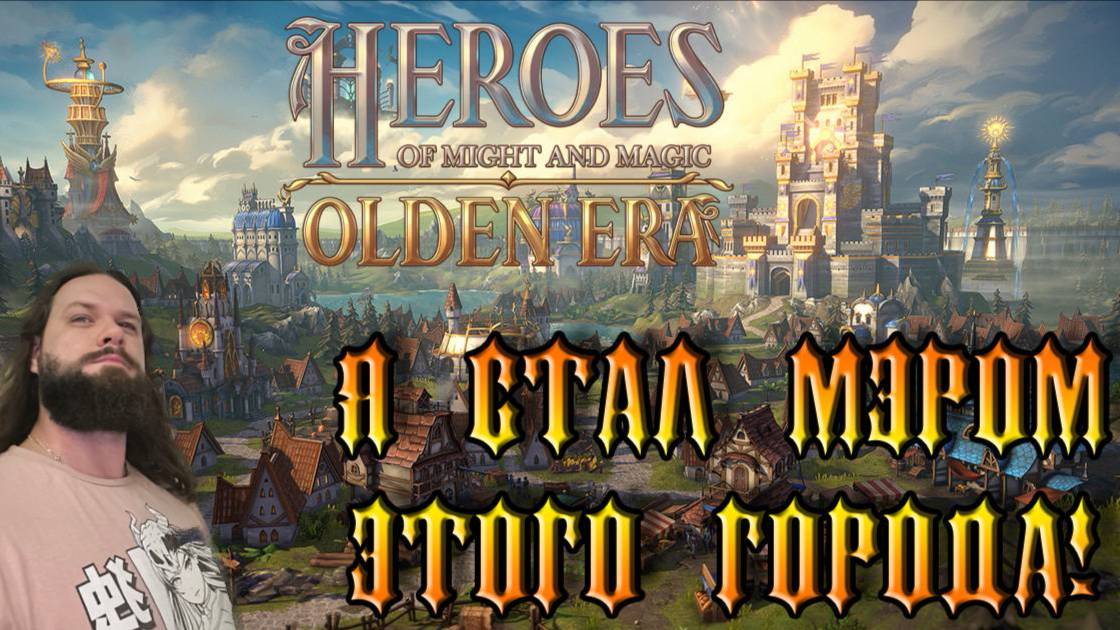 Осада замка - Heroes Might and Magic Olden era [2]