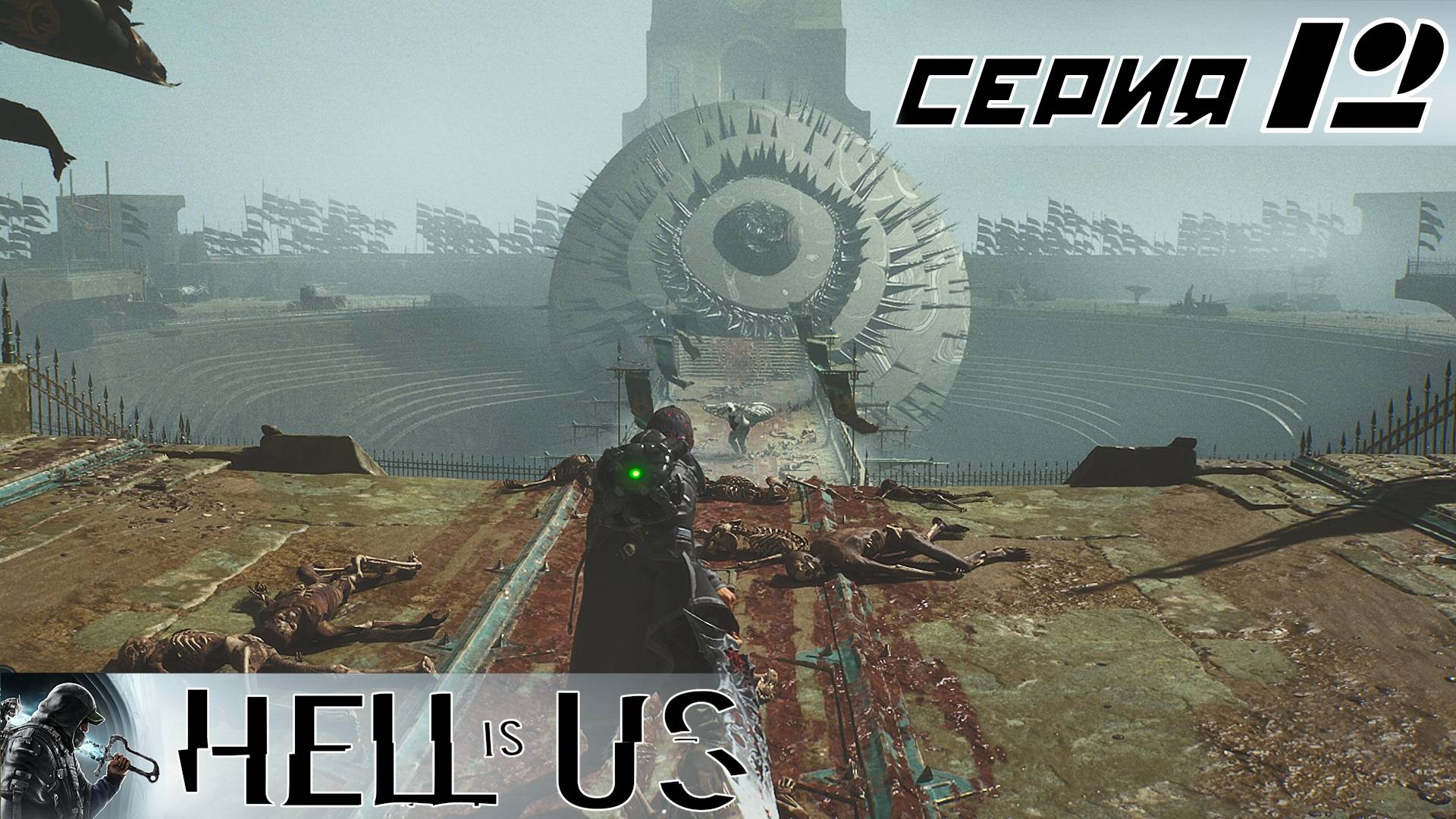 #12 НАКОНЕЦ-ТО БАШНЯ!  | Hell is Us