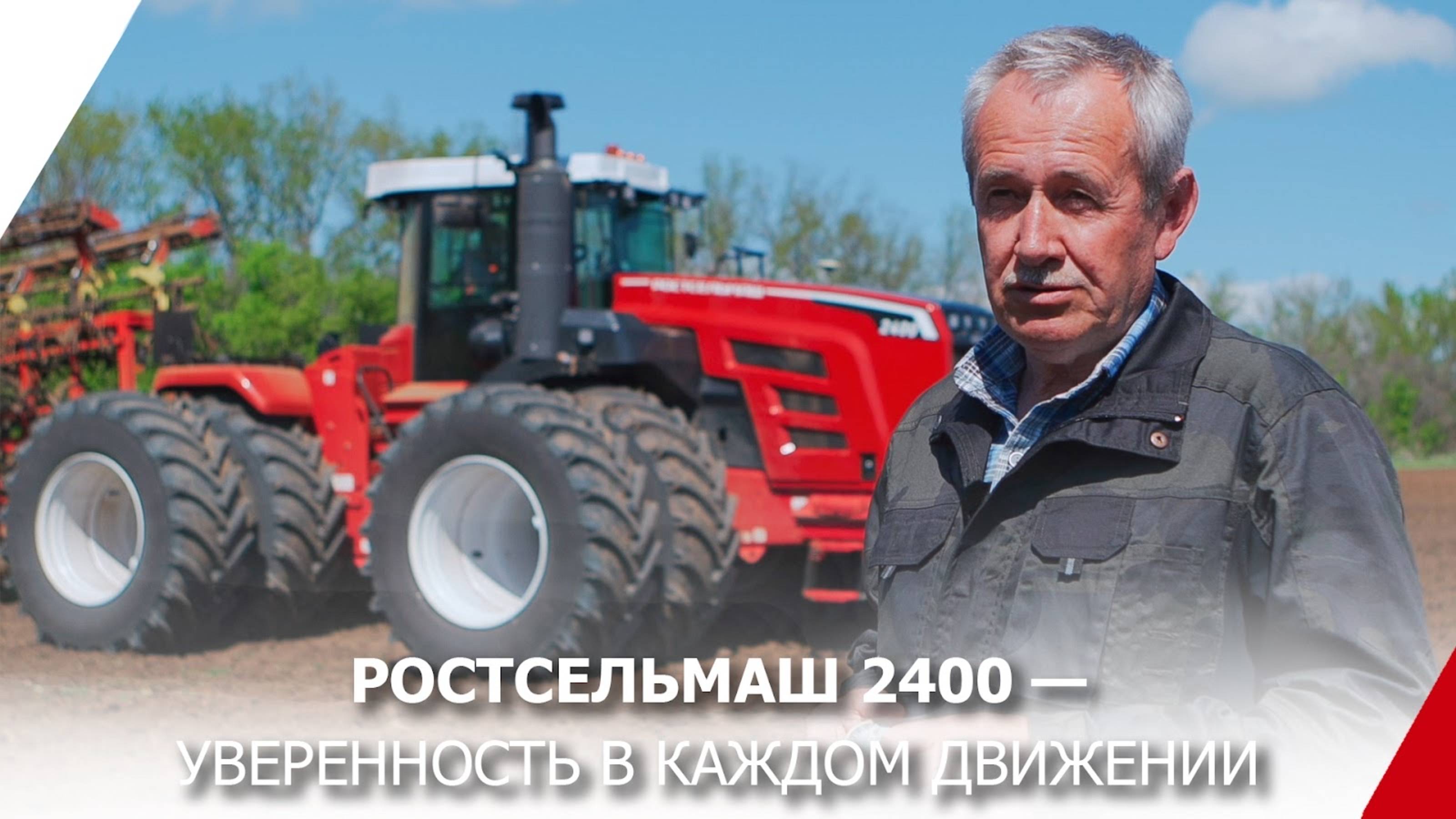 Ростсельмаш 2400 — уверенность в каждом движении