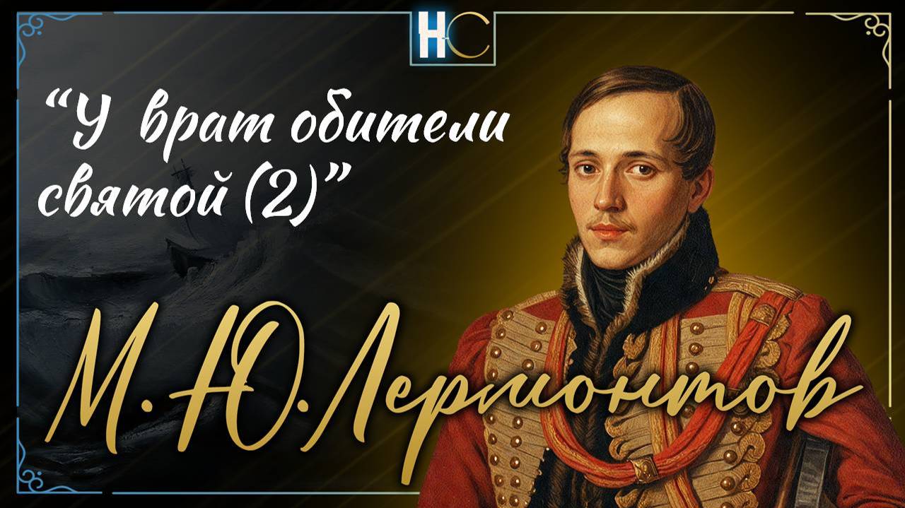 у врат обители святой (2) faded out