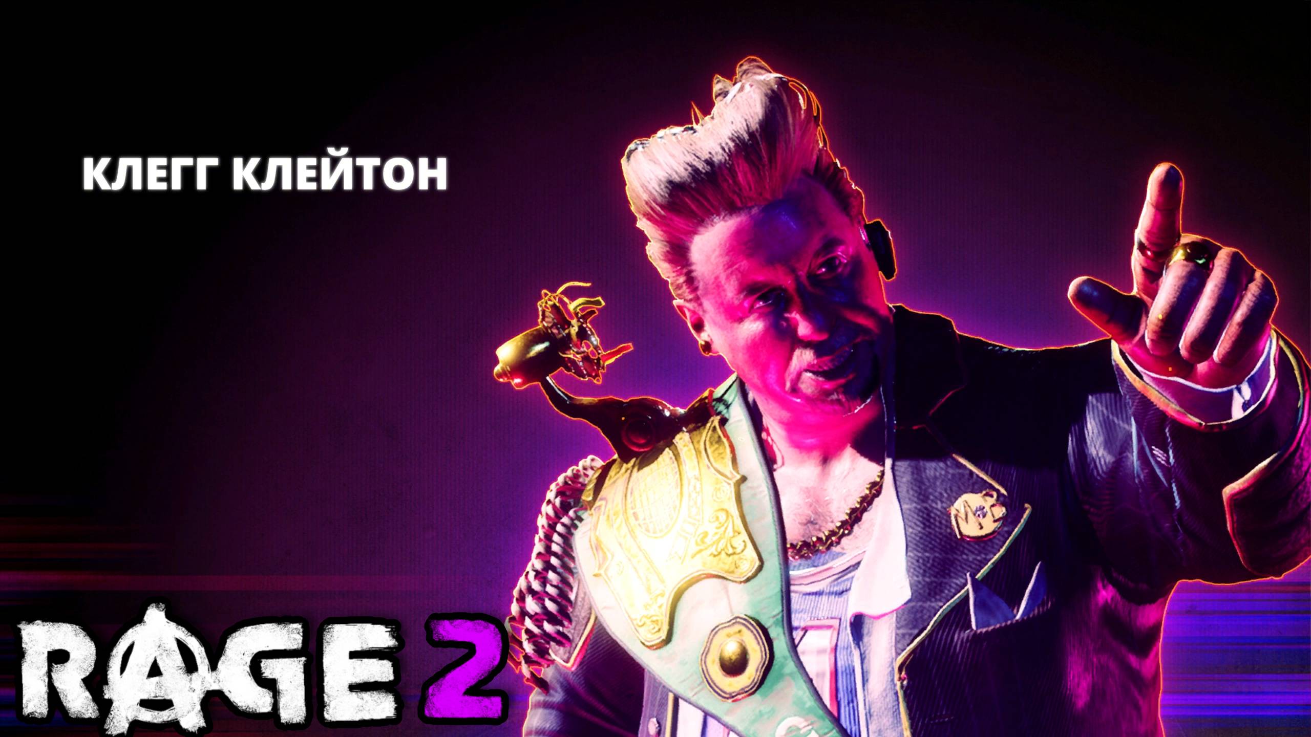 RAGE 2 ► Шоу "Убей мутанта".Часть #4.