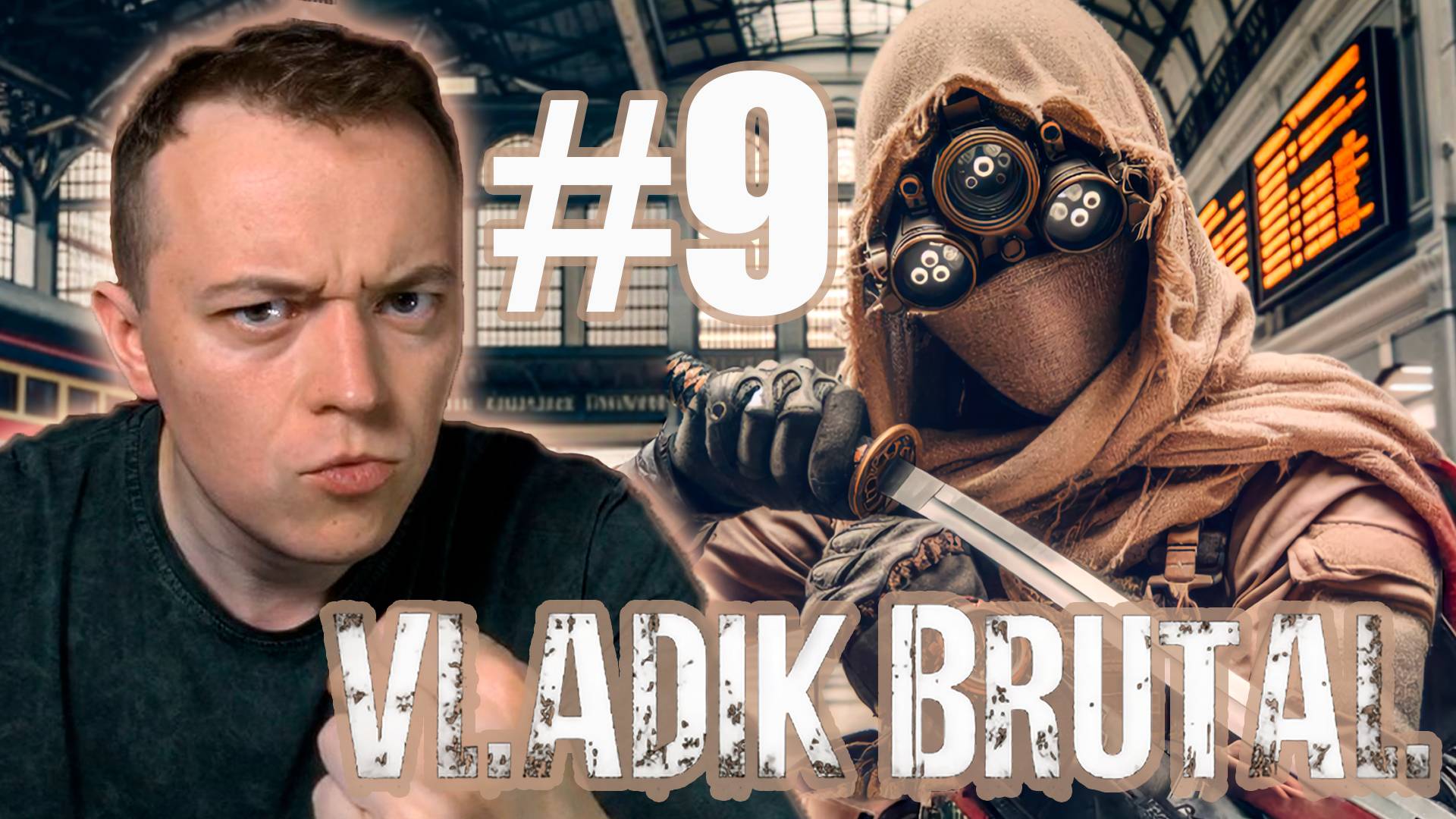 ДИКИЙ АТССАСИН ⧽ VLADIK BRUTAL ⨳9̼