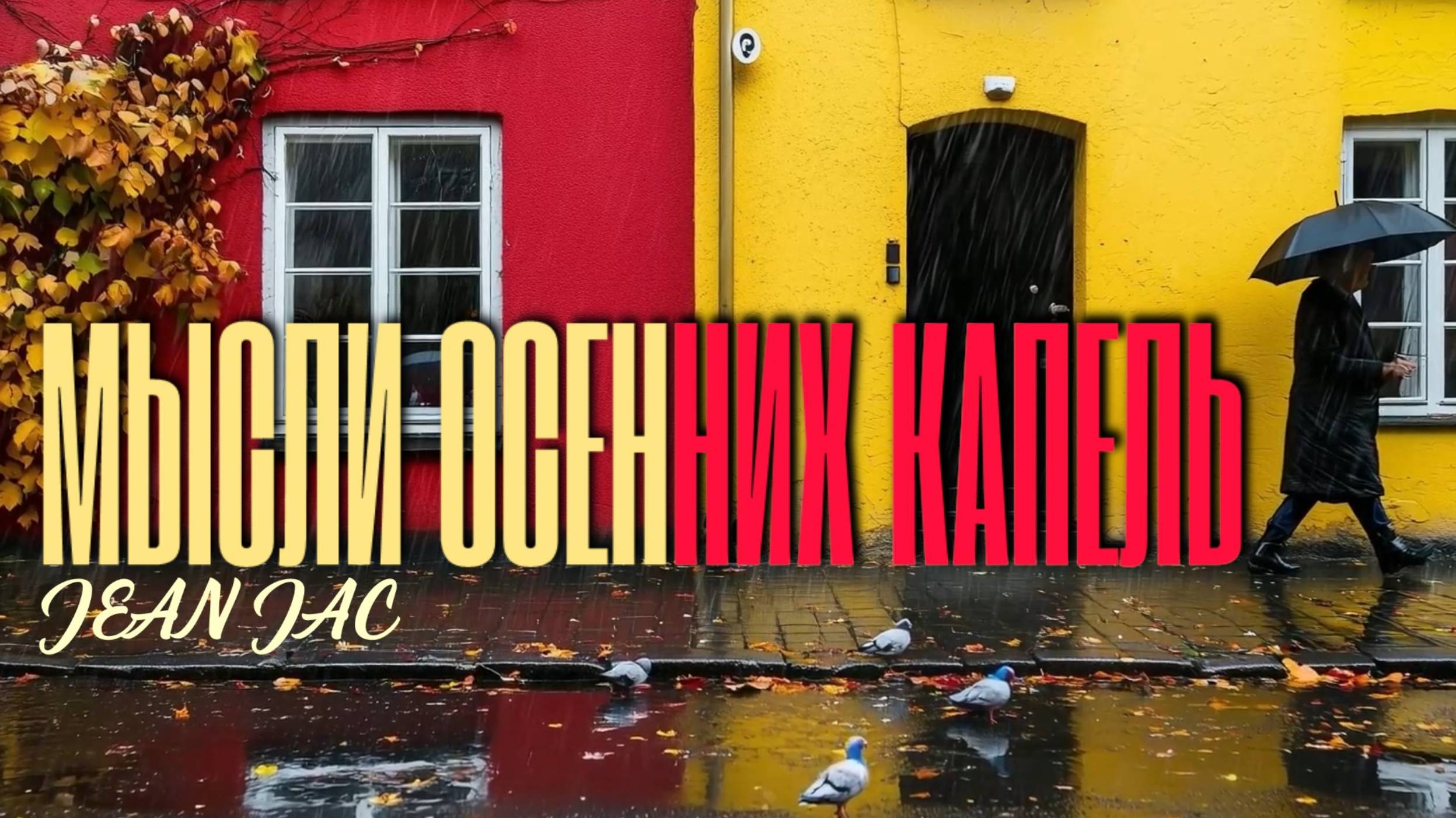 POLYPHONE & ZHADAN 🎹 МЫСЛИ ОСЕННИХ КАПЕЛЬ