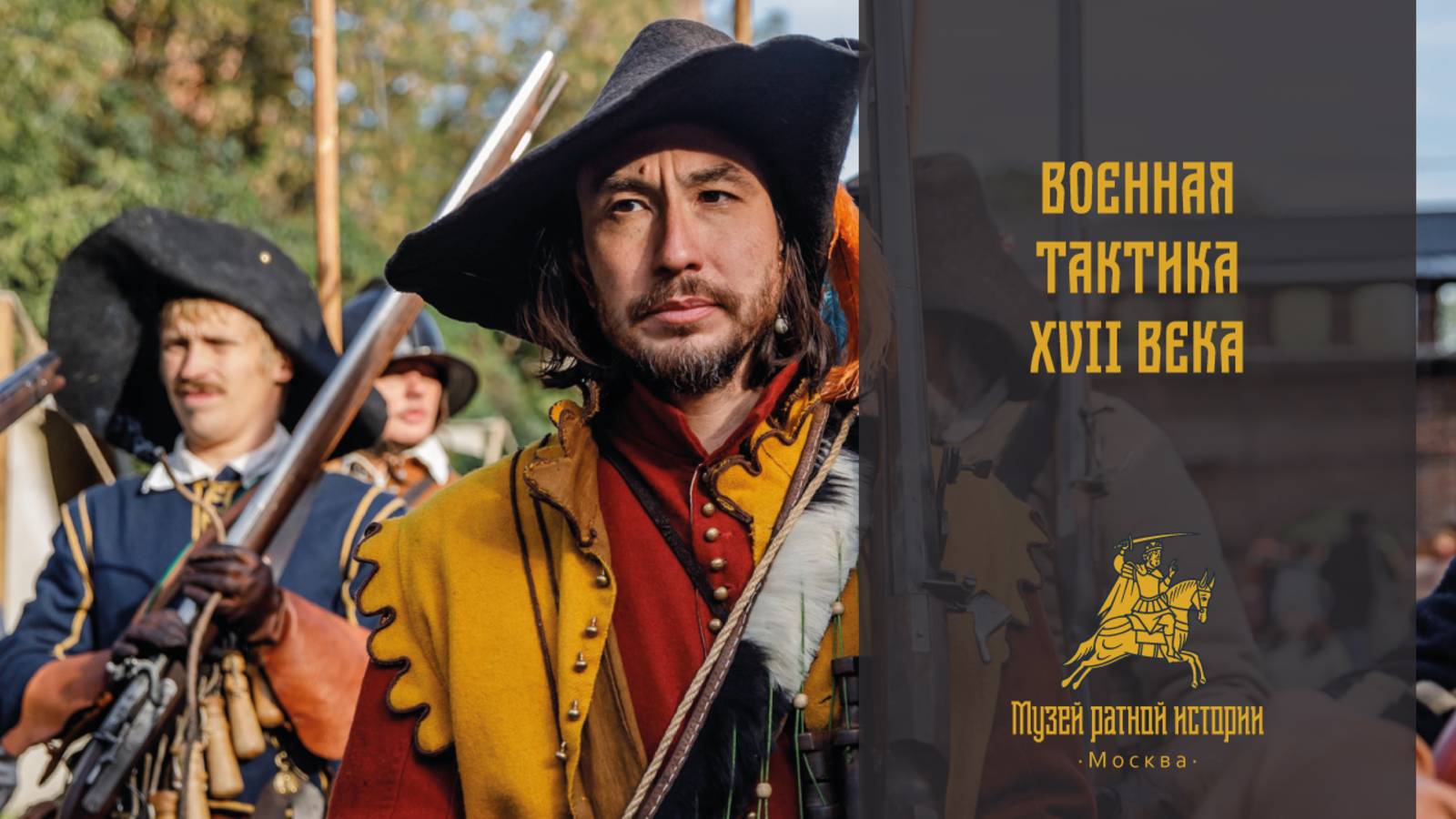 Военная тактика первой половины XVII века