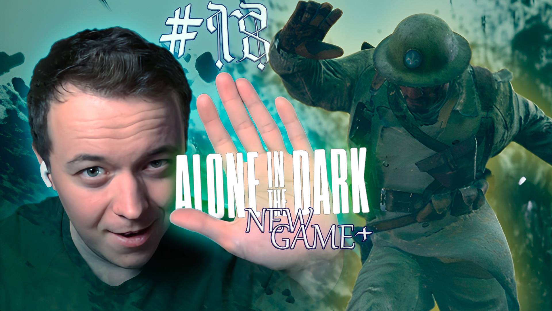 ПРИВЕТ ВЬЕТНАМСКИЕ ФЛЕШБЕКИ ⧽ ALONE IN THE DARK ⨳1̼8̼