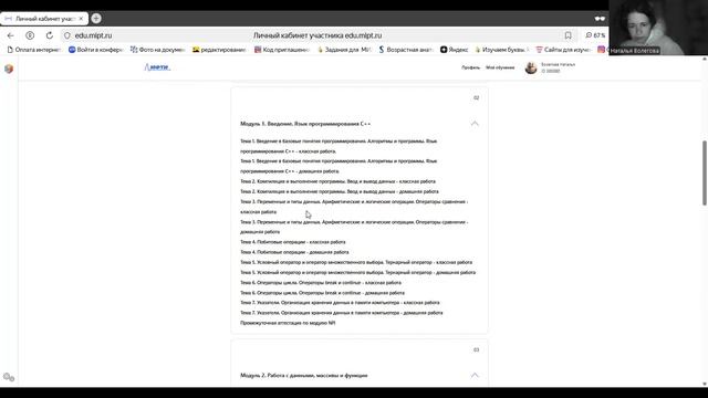 Модуль 1. Тема 1. Введение. Начальное прогр. на С++ (часть1)