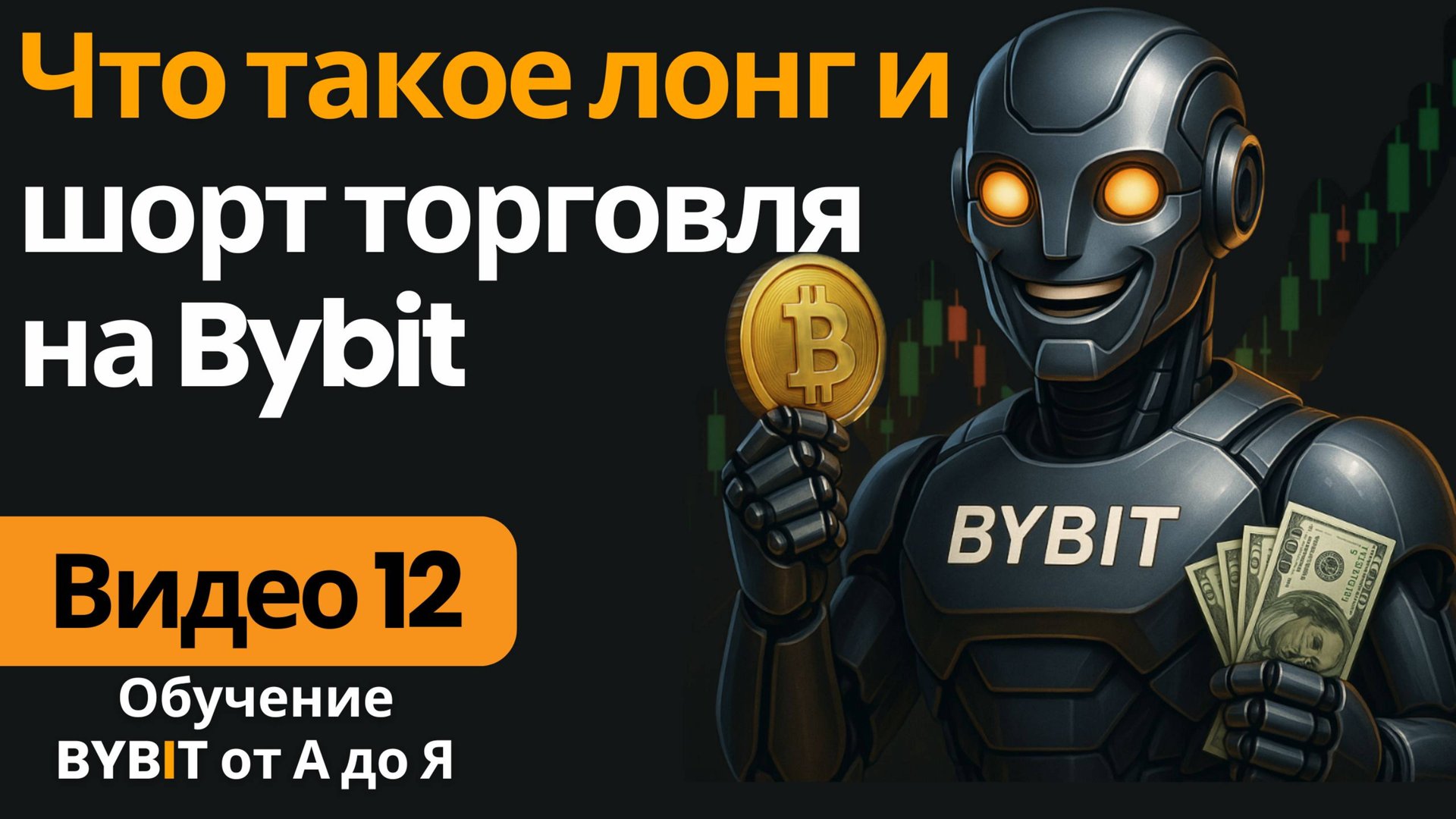 12. Что такое лонг и шорт? Как зарабатывать в обе стороны
