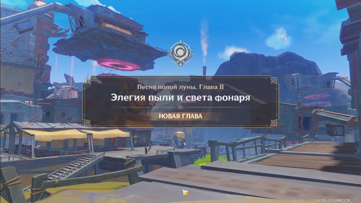 Genshin Impact. 0467. Задание Архонтов: Элегия пыли и света фонаря 01. (Сюжет).