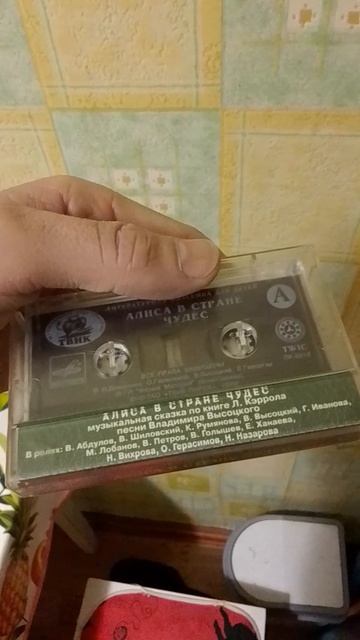 аудиокассета Алиса в Стране Чудес