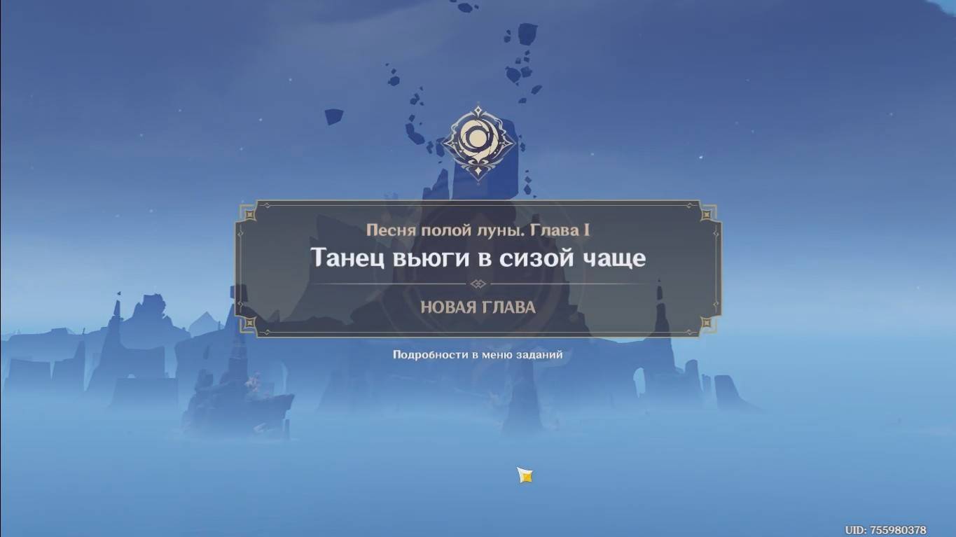 Genshin Impact. 0466. Задание Архонтов: Танец вьюги в сизой чаще 06. Конец задания. (Сюжет.)