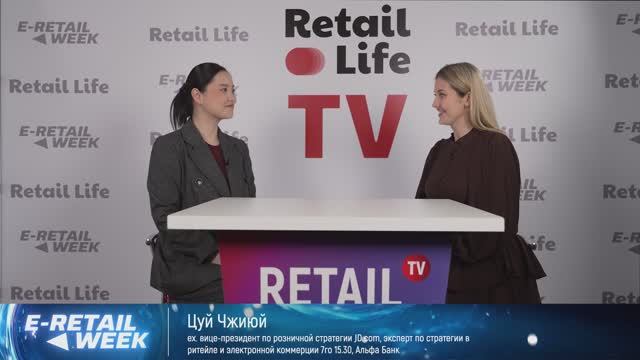 Интервью Чуй Чжиюй. E-Retail Week 2025