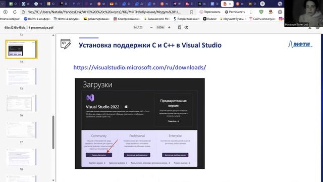 Модуль 1. Тема 1. Введение. Начальное прогр. на С++ (часть2)
