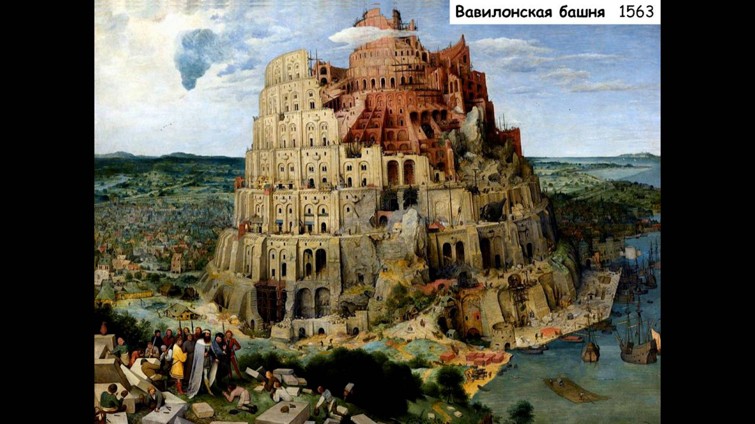 Из лекции физика о художнике Питере Брейгеле старшем