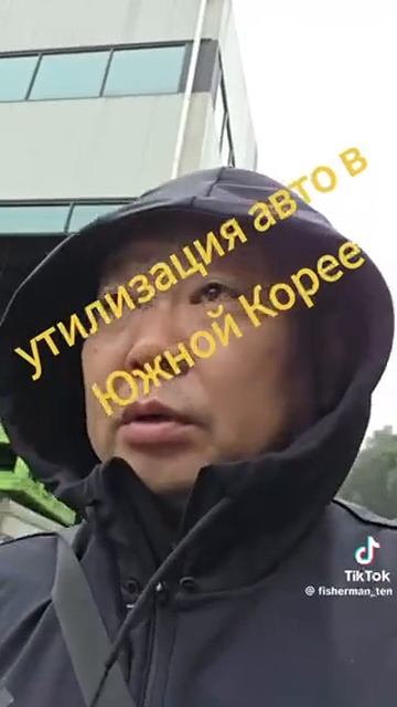УТИЛИЗАЦИЯ АВТО В ЮЖНОЙ КОРЕЕ