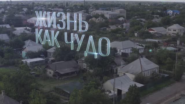 «Жизнь как чудо» – 5 серия