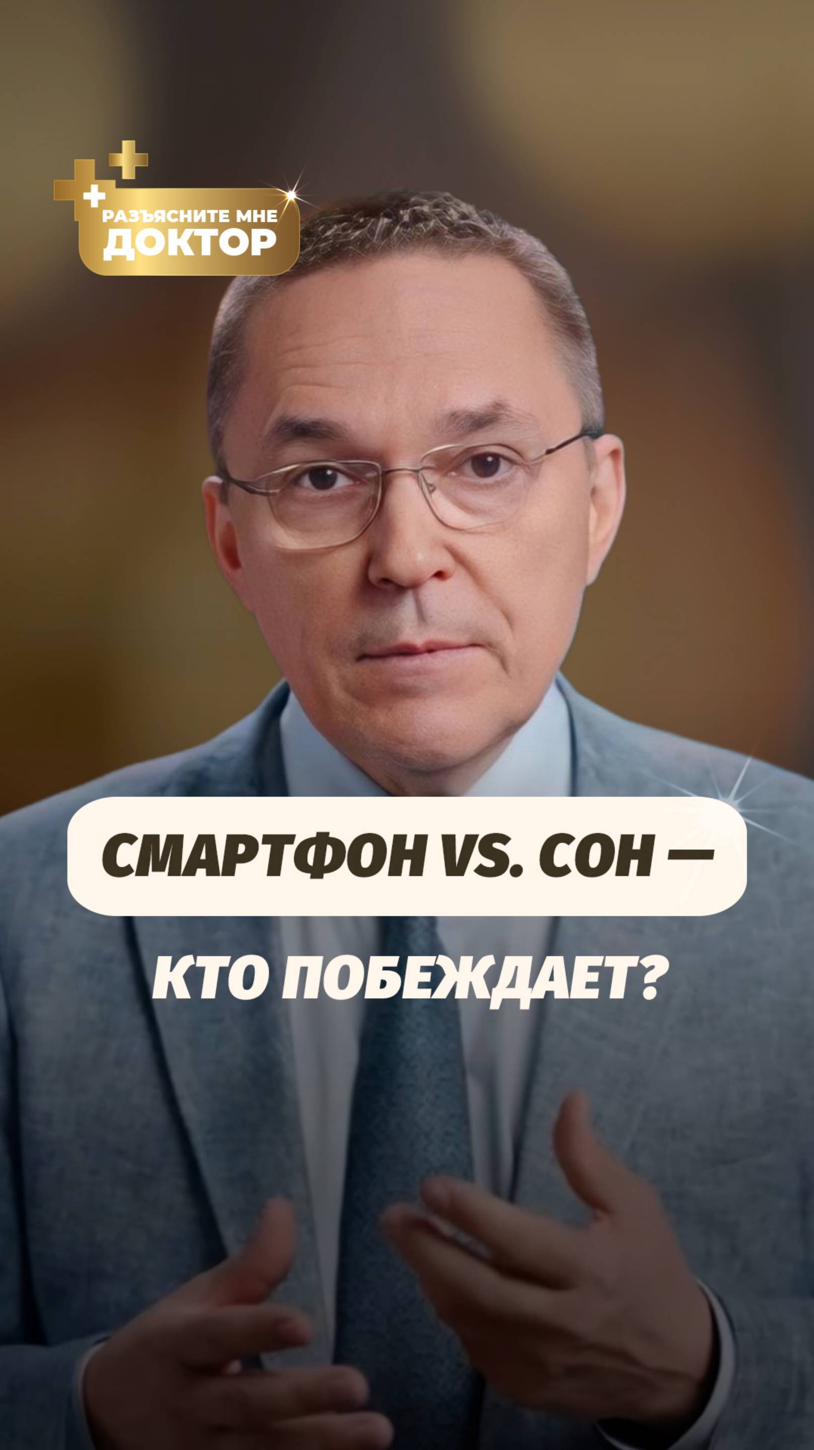Почему телефон лишает тебя спокойного сна?