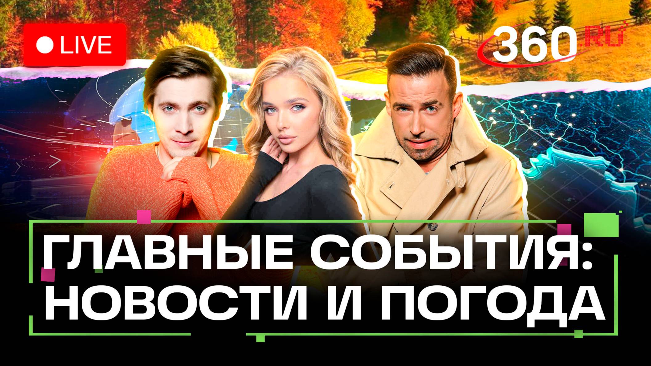 Мать с сыном погибли при пожаре под Красноярском. Крушение самолета в США. Трансляция