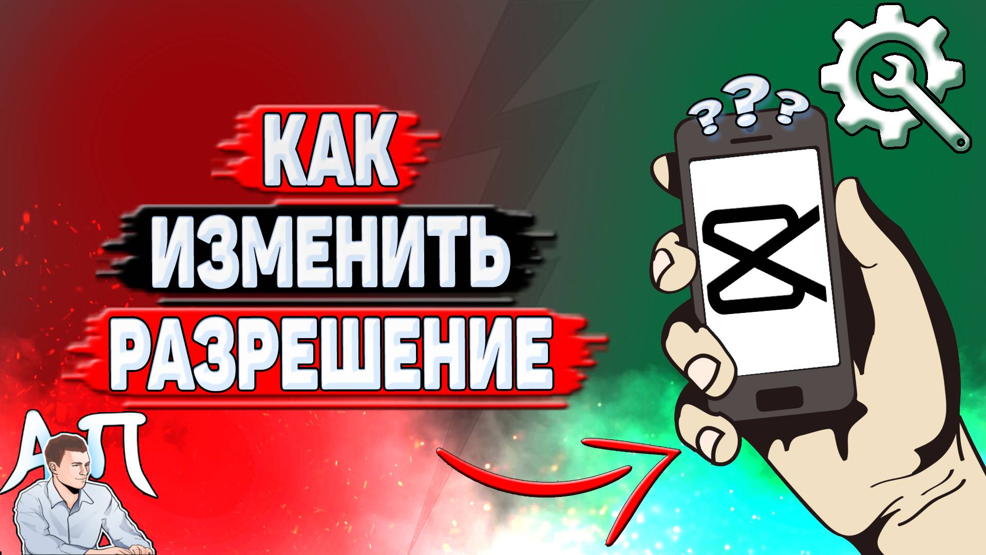 Как изменить разрешение в Кап Куте?