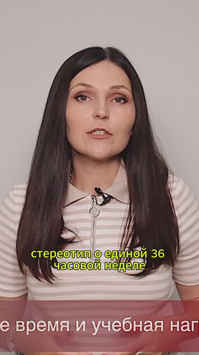 Рабочее время и учебная нагрузка педагогов