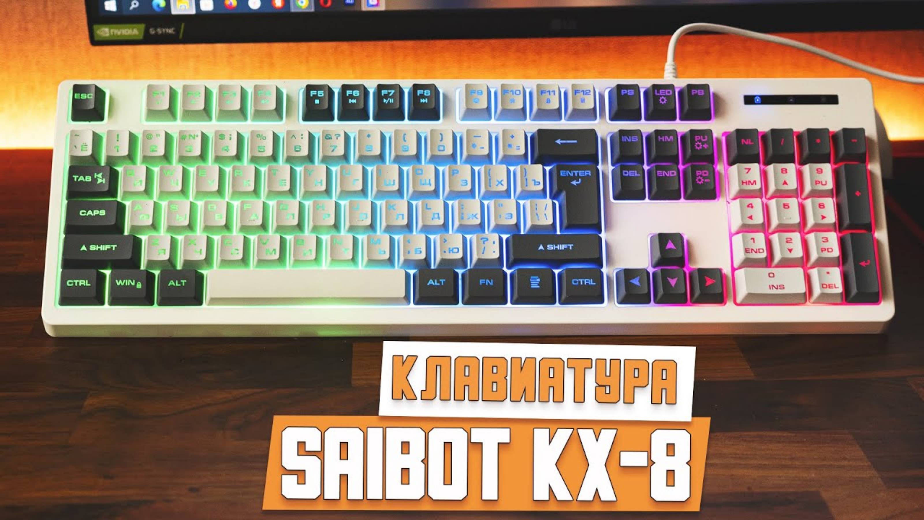 Мембранная игровая клавиатура Saibot KX-8. Неплохая клавиатура за небольшие деньги. TFN-GM-KB-KX-8WG