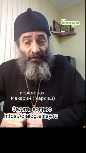 Как благодарить за зло. Как за урок в Школе жизни. Иеромонах Макарий (Маркиш) #shorts